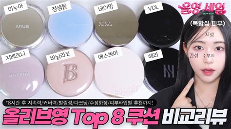 Sub광고 구매전 필수시청🔥겨울 쿠션 이번에도 팩폭 리뷰로 아시죠~ 돈 낭비 그만 꼼꼼히 분석해서 알려드림 12월