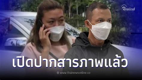 พ ต ท อดีตสามี แอม ไซยาไนด์ ยอมสารภาพแล้ว แต่ยังปากแข็งปมสำคัญ คุมตัวฝากขัง ไทยนิวส์