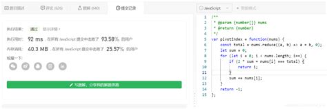 (js)leetcode 724 寻找数组的中心索引js 寻找数组的中心索引 Csdn博客 (js)leetcode 724 寻找数组的中心索引js 寻找数组的中心索引 Csdn博客