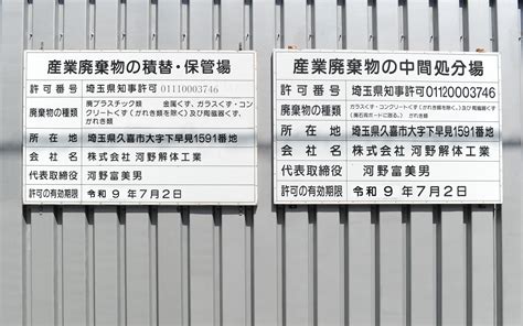 許可登録一覧 KAWANO GROUP