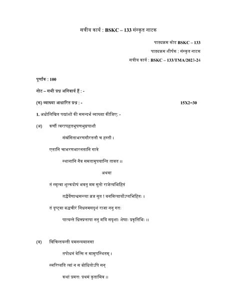 Ignou Bskc 133 Solved Assignment 2023 24 Sanskrit Medium
