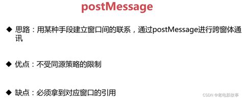 浏览器窗口间的通信iframe Broadcast通讯 Csdn博客