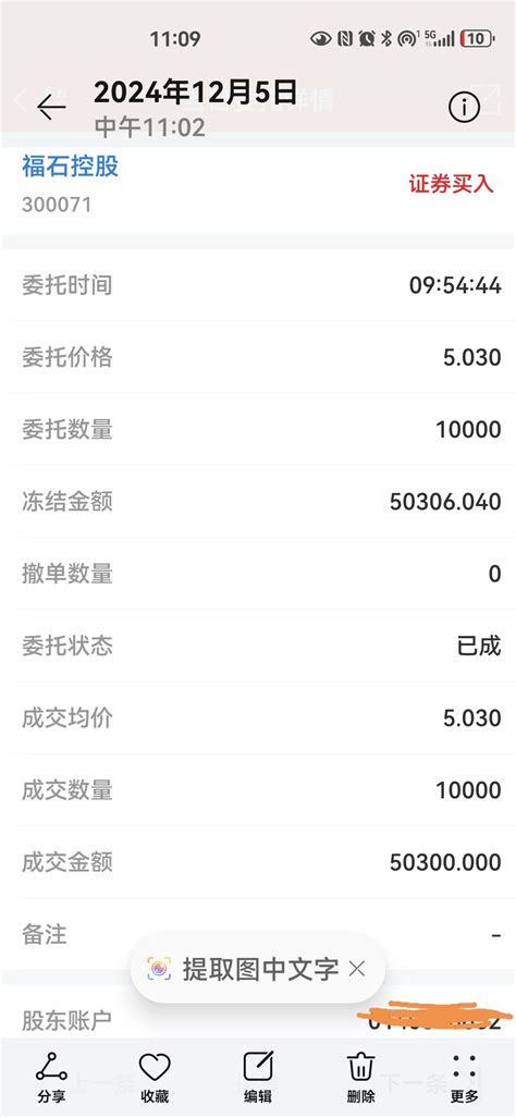 买入即涨停 福石控股 300071 股吧 东方财富网股吧