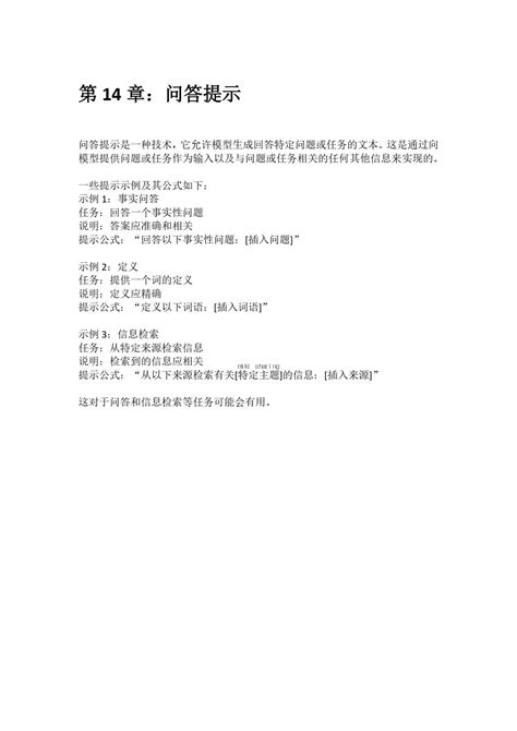 让chatgpt回答强大十倍——prompt技巧宝典 知乎