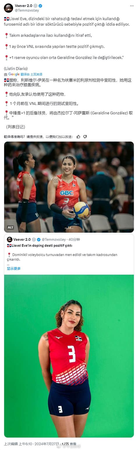 파리올림픽 여자배구 도미니카공화국 여자배구 L 에베 도핑 양성반응 출전정지  기타 스포츠 에펨코리아