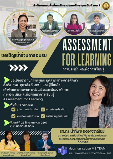 ดาวน์โหลด เกียรติบัตร การอบรมและพัฒนาทักษะการประเมินผลเพื่อพัฒนาการเรียนรู้ Assessment For