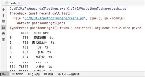 Python调用函数时候只有写了一个参数但提示有2个参数是怎么回事？python Csdn问答