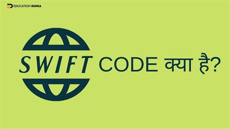 SWIFT Full Form SWIFT Code कय ह