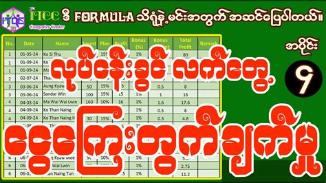 Excel Formula ဖြင့် လုပ်ငန်းခွင် ငွေကြေးစာရင်းအင်း အလွယ်ကူဆုံးတွက်ချက်နည်း Youtube