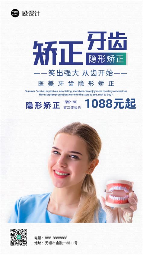 矫正牙齿商业海报 极设计