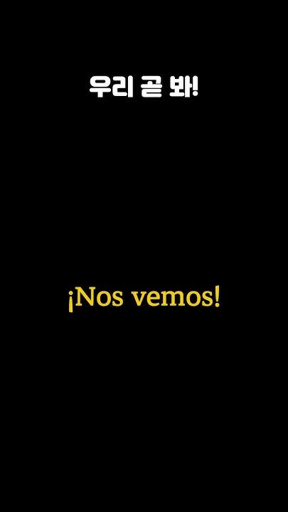 매일 스페인어회화 4 2 스페인어 인사 2ㅣ 작별인사 Español Youtube