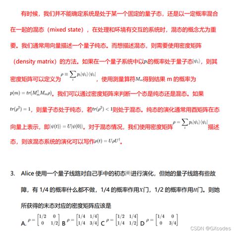 ccf“司南杯”量子计算编程挑战赛练习题（一）解析 线性代数 gxcodes damo开发者矩阵