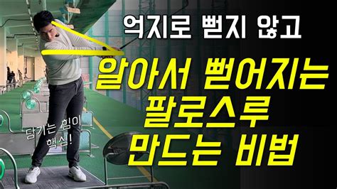 골프레슨 팔 무조건 펴집니다 Youtube