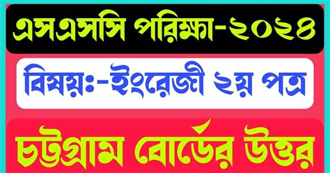 Ssc 2024 Chittagong Board English 2nd Paper Question Solutio এসএসসি ২০২৪ চট্টগ্রাম বোর্ড
