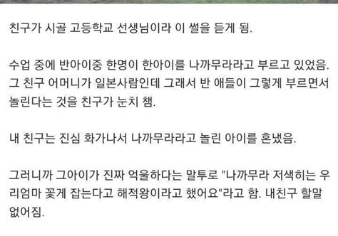 다문화 친구 보고 나까무라라고 놀린 고등학생 유머움짤이슈 에펨코리아