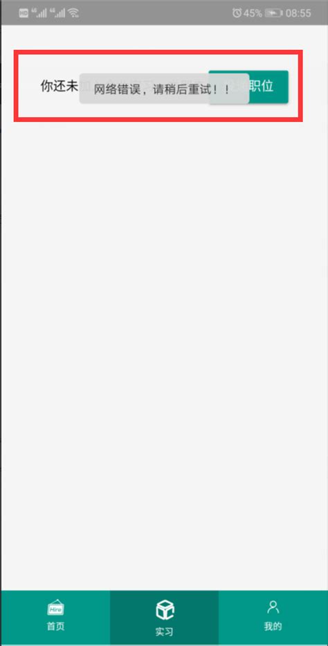 进入手机app“实习”显示网络错误安卓和苹果 · Issue 268 · Grizzlytechnology