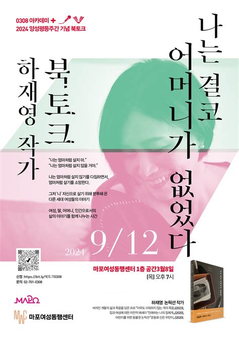 2024양성평등주간0308아카데미 마포여성동행센터 프로그램 참여하기