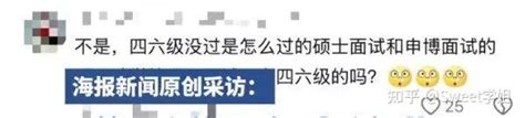 博士生回应“英语四级考了15次没过”：不，是14次！网友：博士果然严谨… 知乎