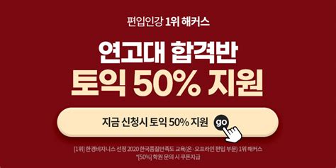 ★연고대 논술 합격반｜편입교육 1위 해커스편입