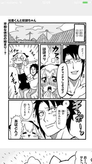 社畜くんと奴隷ちゃん6話前半 KURO