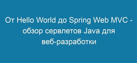 Java Hello World Spring Web Mvc