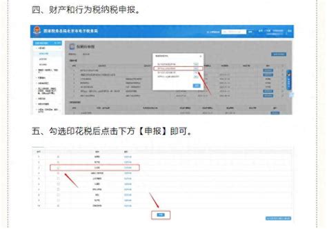 青岛地税如何申报印花税2023印花税在电子税务局上的纳税申报操作流程 壹榜财经