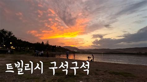 유럽 조지아5 트빌리시 구석 구석 Youtube