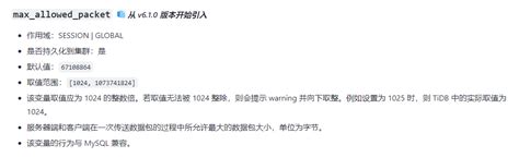 Tidb Sql文本限制？ Tidb 的问答社区