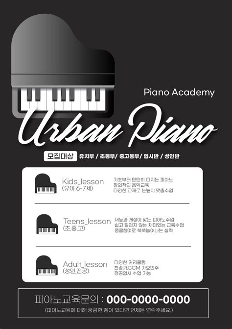 피아노 학원 교육 전단지 포스터 템플릿 일러스트 Ai 다운로드 Download Piano Academy Education Flyer 어반브러시