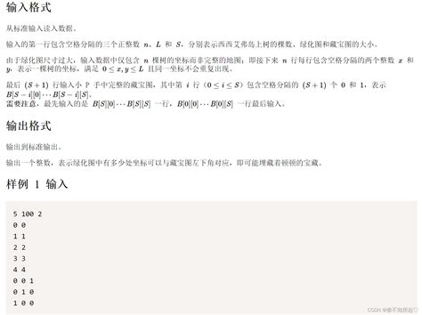 Csp 202206 2 寻宝！大冒险！cc满分题解ccf寻宝大冒险c Csdn博客