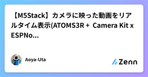 【m5stack】カメラに映った動画をリアルタイム表示atoms3r Camera Kit X Espnowcam