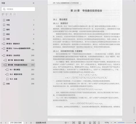 Python金融编程：快速入门与项目实操 Pdf电子书 38mb 下载 码农书籍网