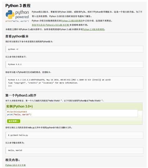 Python3菜鸟教程 Pdf 下载 Python知识分享网