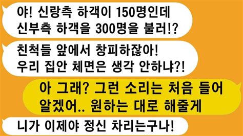 1 예비신랑이 자기 집안보다 결혼식 하객을 줄이라고 요구했다 2 결혼하기 전에 내가 만났던 남자에 대해 시댁에 떠벌린 친구에게 똑같이 복수했다 Youtube