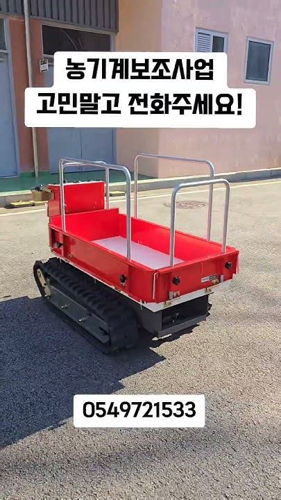 2025년 농기계보조사업신청하세요농기계전문채널엔테크농업용운반차농기계리뷰농기계추천농기계보조금농기계shorts농기계보조사업농사용운반차전기운반차 Youtube