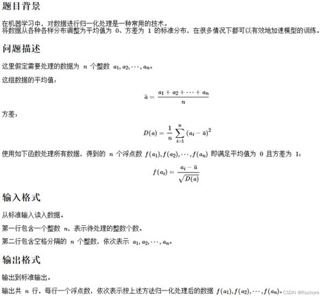 Csp刷题（归一化处理）python版本csp归一化处理 Csdn博客