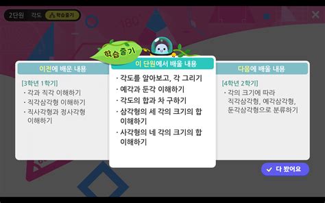 막대그래프 4학년 1학기 수학 5단원 홈런초등