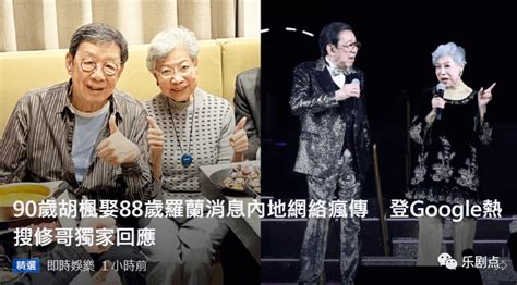 90岁TVB老戏骨胡枫向88岁罗兰求婚上热搜本人公开回应这是美丽的谣言 的传闻 演唱会 吕咏荷
