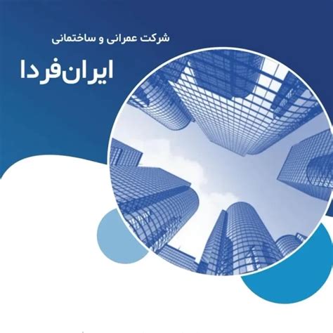 خرید و قیمت نمونه رزومه شرکت عمرانی و ساختمانی به همراه نحوه نوشتن
