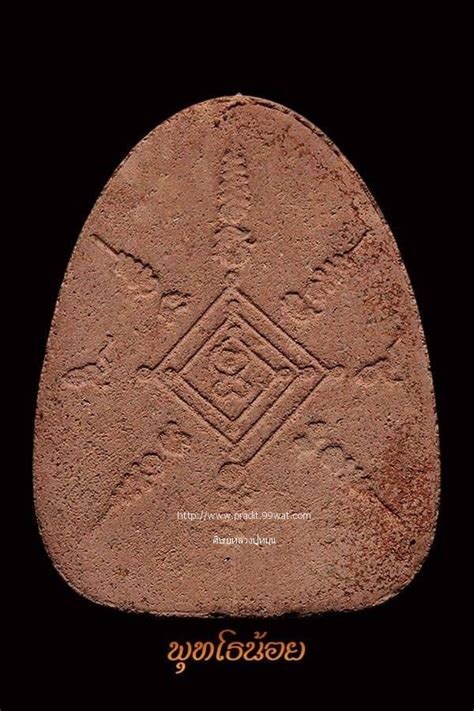 พระผงชมภูนุช หลวงพ่อกวยนั่งเมฆ หลวงปู่หมุน ศิษย์หลวงปู่หมุน