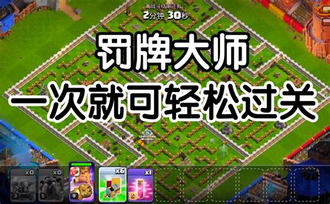 罚牌大师挑战超简单版攻略不会过来找我 小米游戏中心
