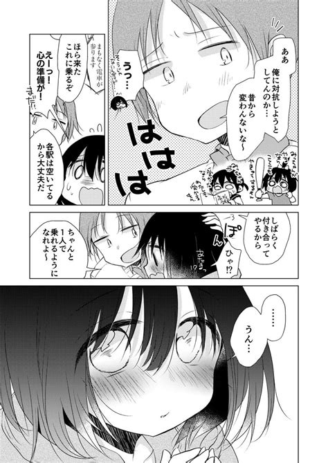 田舎から来た幼馴染①