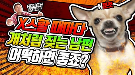 [찰리섹기]야 개 짖는 소리 좀 안나게 해라 ｜신음소리 고민 Youtube