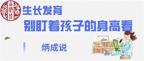 孩子生长发育是否正常，别只盯着身高看 知乎