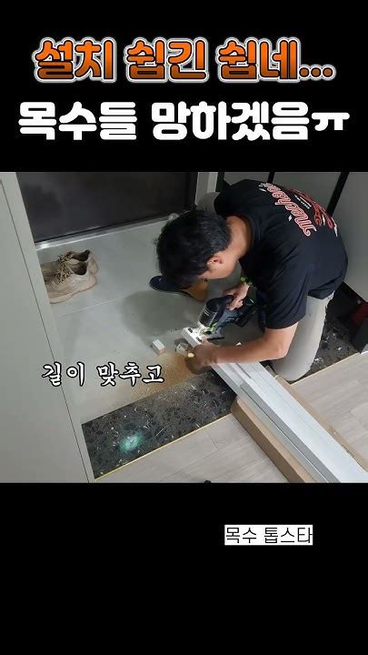 파티션 세우는데 25분？ 너무 쉬워서 목수들 전부 굶어죽겠네요 Exported Youtube