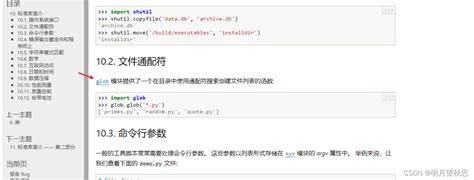 Python学习笔记19：进阶篇八常见标准库使用之glob模块和argparse模块globglob Csdn博客