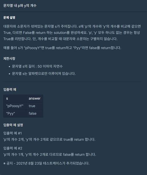 프로그래머스lv1 문자열 내 P와 Y의 개수 프로그래머스lv1 문자열 내 P와 Y의 개수