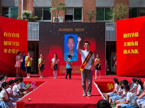 2018年西安市美德少年颁奖典礼隆重举行 大秦网 腾讯网