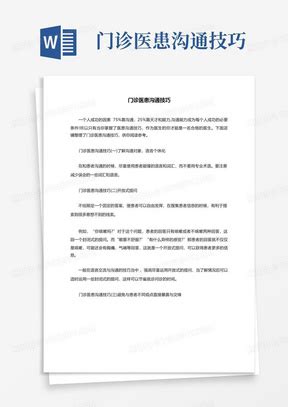 医患沟通制度 五篇模版 Word模板下载 编号lzwzyzye 熊猫办公