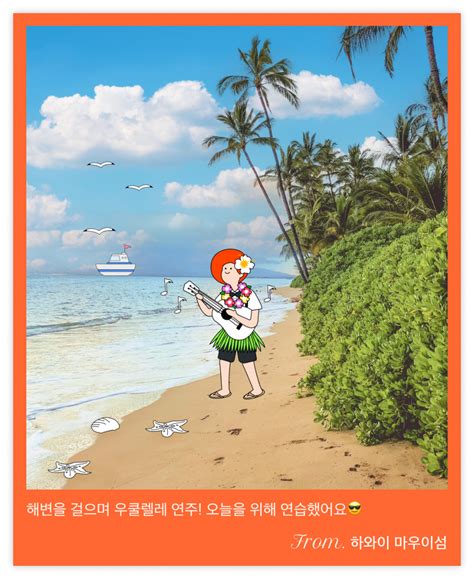 하와이에서 온 Ov 여행엽서